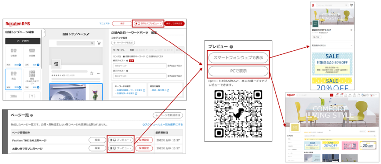 【最新】ついに完全移行！楽天PC用新店舗トップページ 概要＆移行スケジュール｜GK-POST（ジーケーポスト）