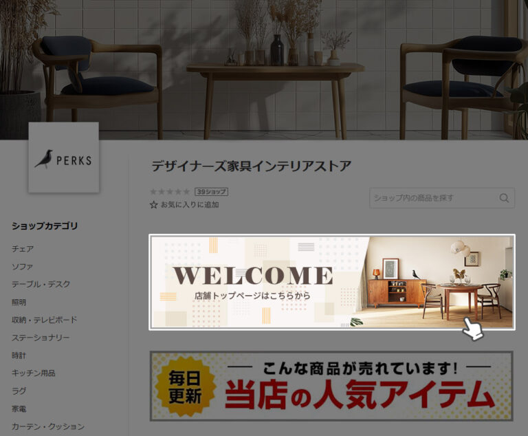 【最新】ついに完全移行！楽天PC用新店舗トップページ 概要＆移行スケジュール｜GK-POST（ジーケーポスト）